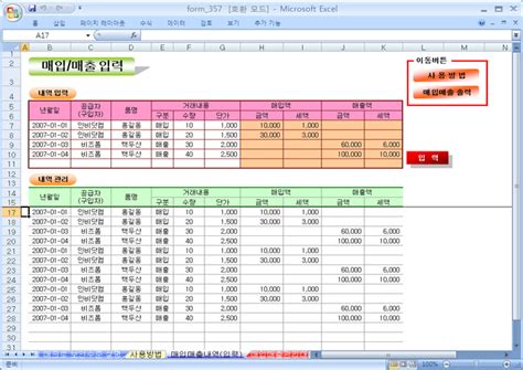 매입매출관리대장부가세별도 비즈폼 샘플양식 다운로드