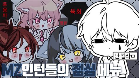 악놀2 대기업 ‘신세카이 인턴 브이로그👩🏻‍💻 Youtube