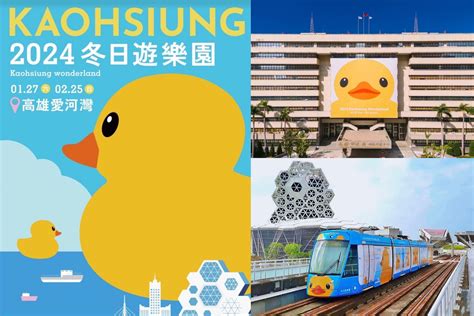 黃色小鴨重返愛河灣來 冬日遊樂園搭鴨鴨輕軌遊高雄 台超萌鴨鴨小黃開上街 愛料理生活誌