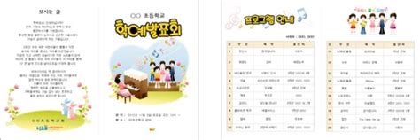 [발표회 초대장]학예발표회초대장만들기 네이버 블로그