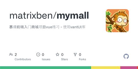 github matrixben mymall 慕课前端入门商城项目vue练习 使用vantui库