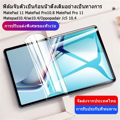 ฟลมไฮโดรเจลนม กนรอยหนาจอ สาหรบ Huawei MatePad 10 4 MatePad Pro10 8 MatePad 11 MatePad