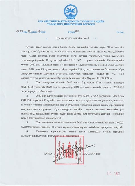 Сум хөгжүүлэх сангийн тухай