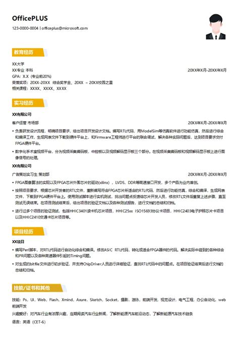 Fpga硬件工程师简历模板