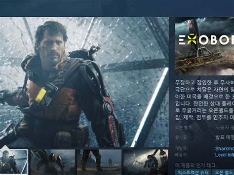 3인칭 익스트랙션 슈터 엑소본 발표 트레일러 Pc 게임 정보