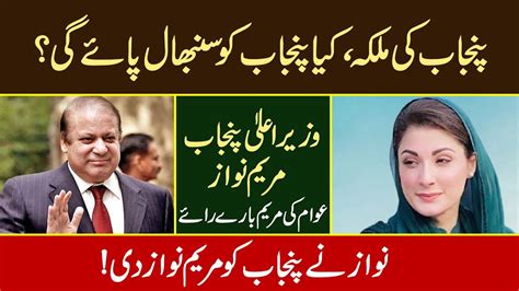 Peoples Reaction On Cm Punjab Maryam Nawaz Decision Haq News Youtube