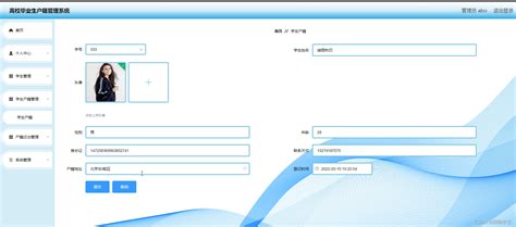 springboot毕设项目高校毕业生户籍管理系统4051n（java vue mybatis maven mysql） 户籍管理系统