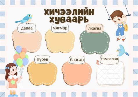 Хичээлийн хуваарь хийх загварууд Үргэлж хүүхдийн төлөө Facebook