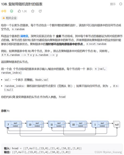 在做题中学习（24）：复制带随机指针的链表 csdn博客