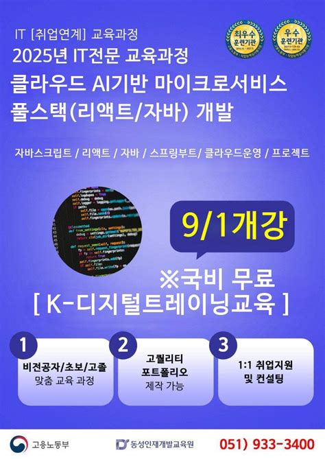 부산자바학원 Ai기반 마이크로서비스 풀스택 개발 교육생 모집 공모전 대외활동 링커리어