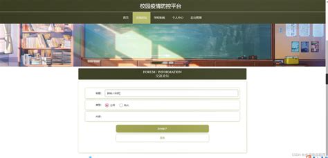 校园疫情防控平台(源码开题) Csdn博客 校园疫情防控平台(源码开题) Csdn博客