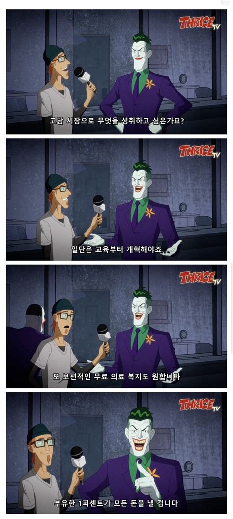 시장에 출마하는 조커의 공약 MLBPARK