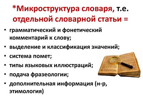 Лексикография. Типы словарей. Словарная статья - презентация онлайн