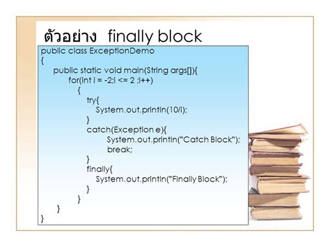 Object Oriented Programming Handling Exceptions Ppt ดาวน์โหลด