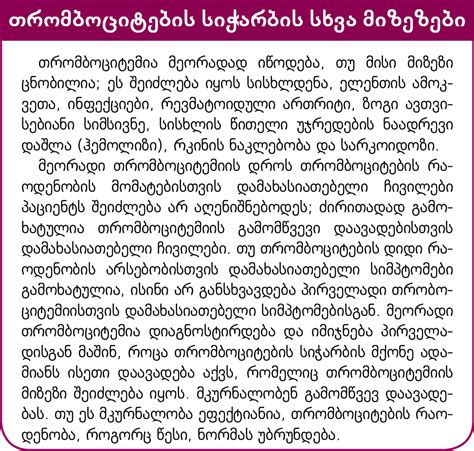 თრომბოციტემია მკურნალი გე