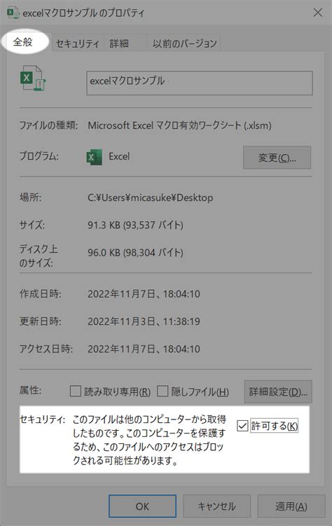 tiny pico tips excel：このファイルのソースが信頼できないため、microsoftによりマクロの実行がブロックされました
