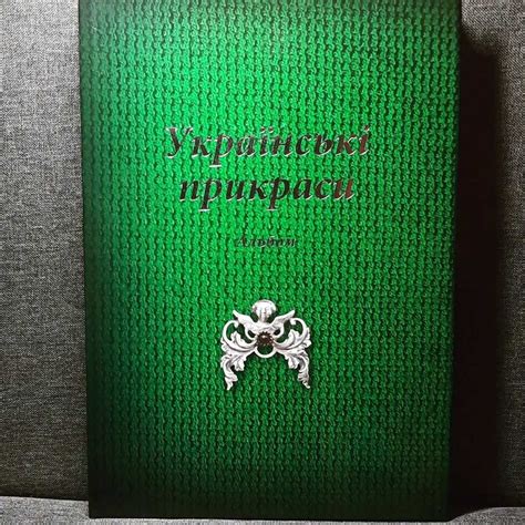 Книга Альбом Українські прикраси 1 750 грн Книги журнали Черкаси на Olx
