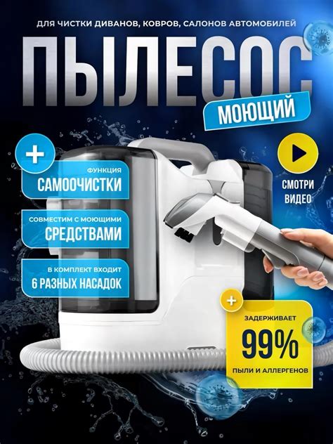 Моющий пылесос для химчистки в доме и авто купить по низким ценам в интернет магазине Uzum