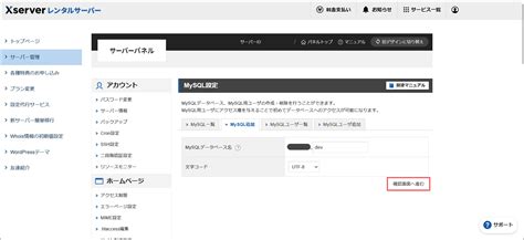 エックスサーバーでデータベース MySQL を手動で追加する方法 サーバー名人レンタルサーバーのプロ