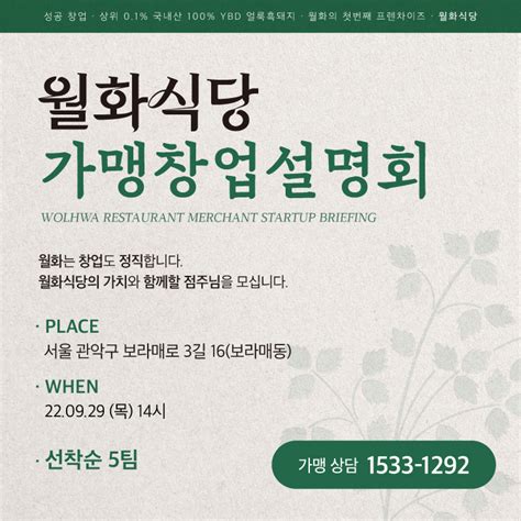 월화식당 가맹창업설명회 일정안내 월화고기