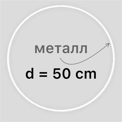 Кольцо 50 см, металл для макраме и рукоделия - купить с доставкой по ...