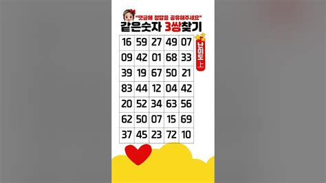 치매로부터 자신을 보호하세요 지금 바로 시작하세요 치매예방 두뇌운동 두뇌퀴즈 인지력강화 집중력강화 Youtube
