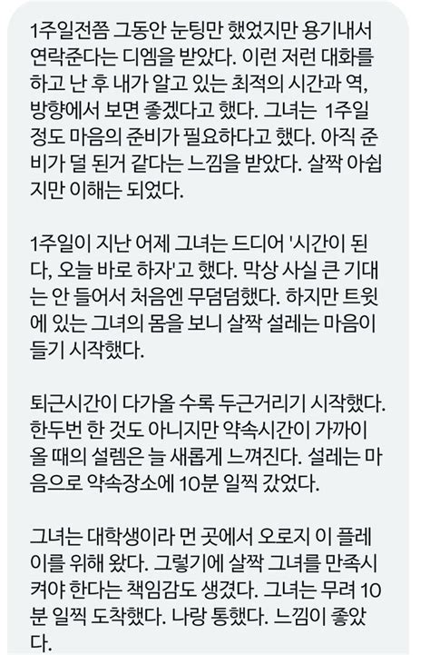 밍 on Twitter 사연의밍 여대생이 지하철에서 더 적극적이에요 밍은 조금 더 노력해야될까요 아직 이 정도까진 못하겠어요 읽으면서 조마조마 가슴은 벌렁벌렁 ㅎ
