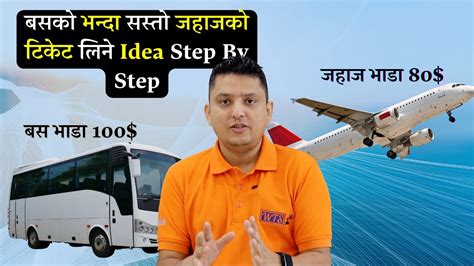 How to Find the cheapst Flight हबई जहजक एकदम ससत टकट लन Idea क बरम Detail म