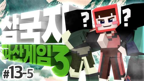 빚쟁이인데도 도박을 멈출 생각을 안 하는 그녀 마인크래프트 대규모 콘텐츠 파산게임 시즌3 13일차 5편 화려한팀 제작 Minecraft 양띵yd