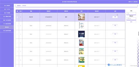 基于微信小程序的高校评教系统 源码 开题 csdn博客