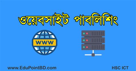 HSC ICT Chapter এর সকল টপকসমহ বসতরত আলচন