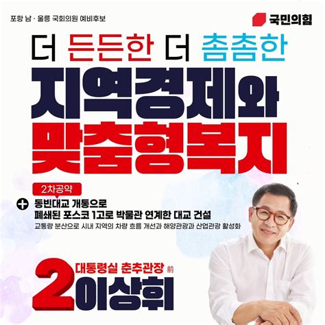 상휘 📌2차공약 ️두번째 동빈대교 개통으로 폐쇄된 포스코 1고로 박물관 연계한 대교건설 도심 교통의 허브이자 지역 관광 랜드마크로 자리매김하게 될 ‘동빈대교가 35％의