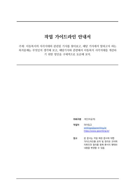 아동복지의 사각지대와 관련된 기사를 찾아보고 해당 기사에서 말하고자 하는 복지문제는 무엇인지 생각해 보고 해당기사와 관련해서