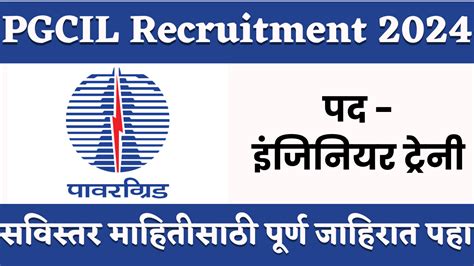 Pgcil Recruitment 2024 पॉवर ग्रिड कॉर्पोरेशन ऑफ इंडिया लिमिटेड मध्ये