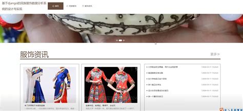 基于大数据爬数据可视化的民族服饰数据分析系统设计和实现源码论文部署讲解等