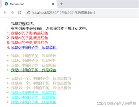 Css详细基础（三）复合选择器