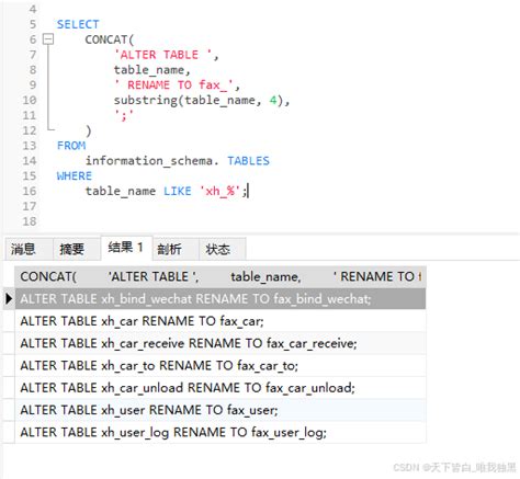 mysql批量修改表前缀 csdn博客