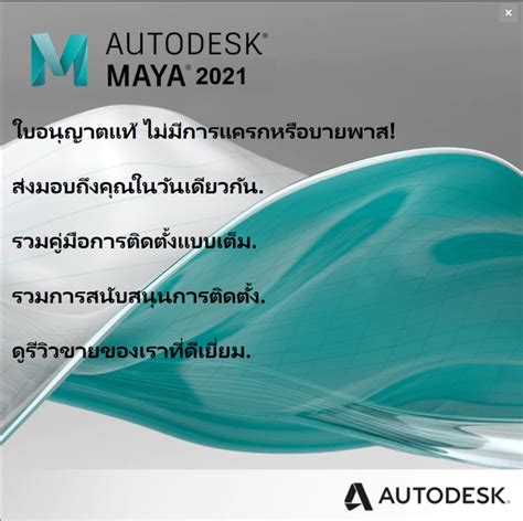การส่งมอบในวันเดียวกัน Autodesk Maya 2021 Windows Mac ใบอนุญาตแบบแท้ ไม่ใช่แครก Th