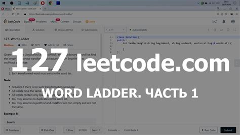 Разбор задачи 127 leetcode.com Word Ladder. Часть 1. Решение на C++ - YouTube