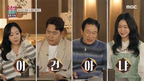 배달을 계획 중인 남편 또 시동 걸린 남편의 질주 본능 사사건건 반대하는 아내 Mbc 240219 방송 Zum Tv
