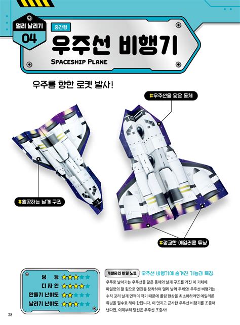 알라딘 미리보기 국가 대표 종이비행기 파종소 1