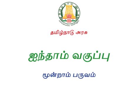 6th Std Maths Text Book Term 1 Tamil Medium Pdf Download