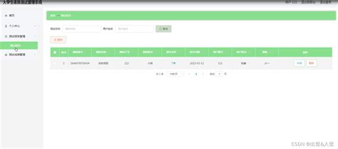 基于springbootvue的大学生体质测试管理系统设计与实现基于vue框架社区健康信息检测的设计与实现毕业设计 Csdn博客