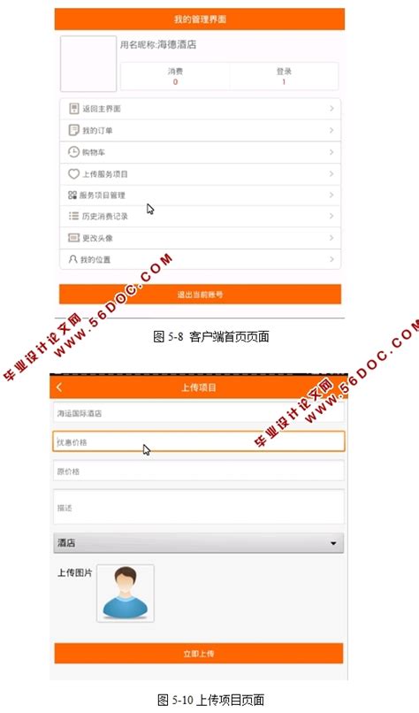基于安卓android掌上同城网络营销系统app的设计与实现mysql含录像java56设计资料网