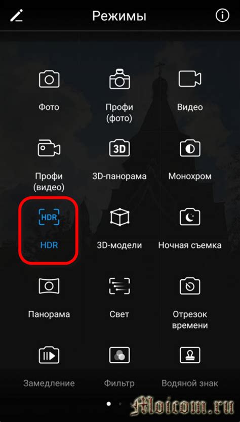 Что такое HDR в камере телефона? - Moicom.ru