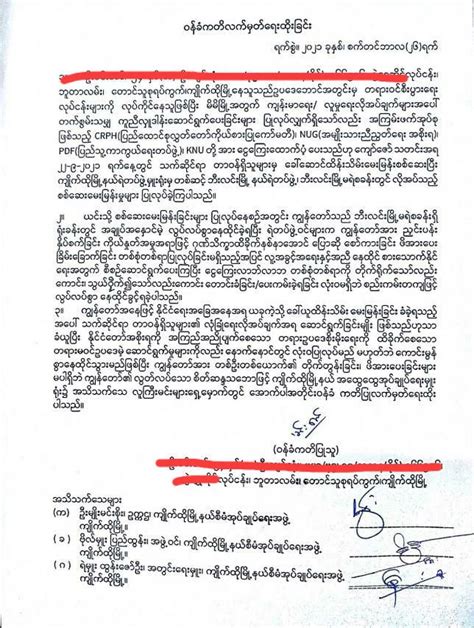 ဂါ ဘာမှအပြစ်မရှိတဲ့ပြည်သူ တစ်ယောက်ကို တော်လှန်ရေးကို ထောက်ပံ့နေပါတယ်ဆိုပီး အကြောင်းပြပီးဖမ်းတယ