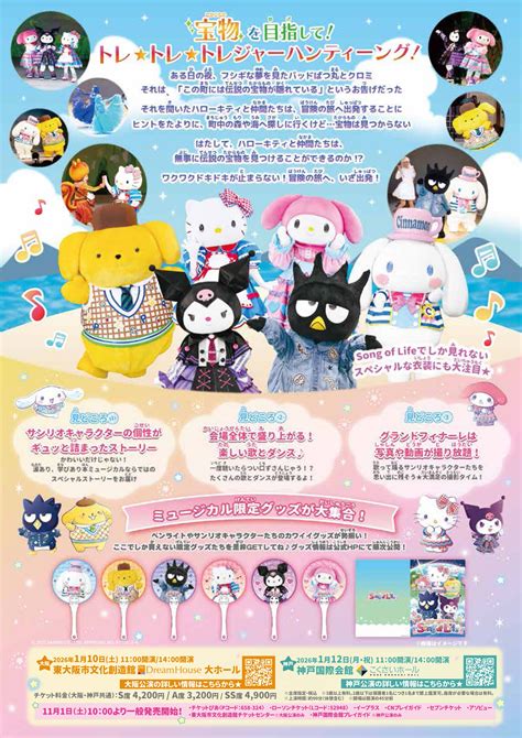 東大阪市文化創造館 サンリオキャラクターズ ファミリーミュージカル『song Of Life』