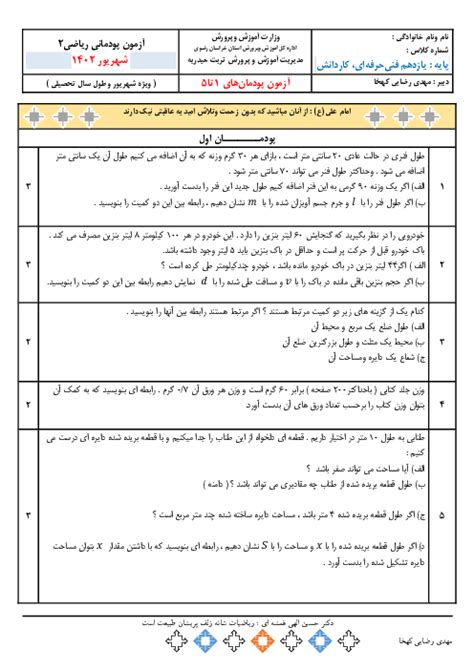 مجموعه آزمون های ریاضی یازدهم هنرستان فنی حرفه ای و کاردانش پودمان