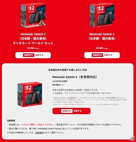 任天堂、「switch2」抽選販売を受付開始 416午前11時まで、周辺機器も当選者限定 Cnet Japan