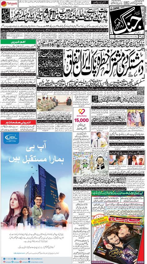 Daily Jang Urdu Newspaper Rawalpindi
